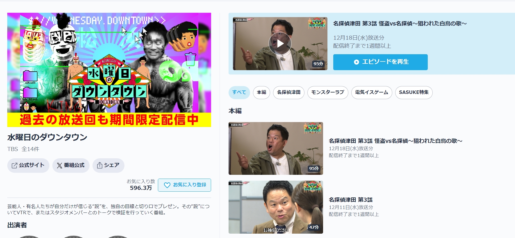 名探偵津田はどこで見れる？第1弾・第2弾の視聴期間と配信サービスまとめ！ | ぽんたとブログ